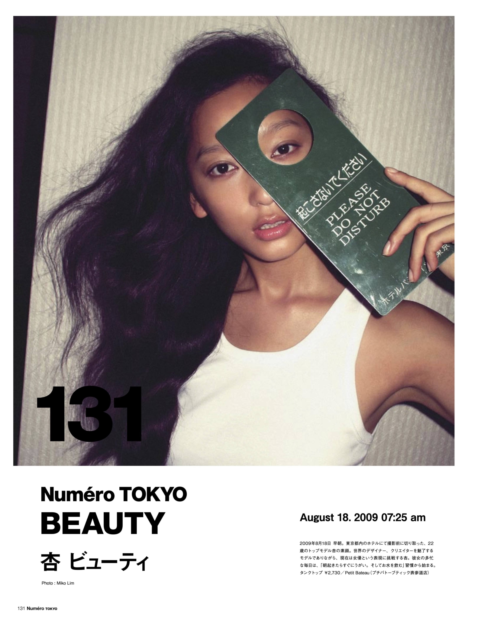 「Numero TOKYO」31号「杏 BEAUTY」編集&執筆 – Official site